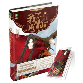 我不成仙 （三）流星赶月