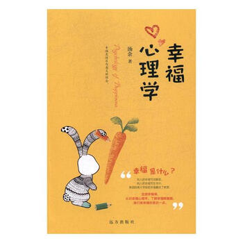 幸福心理学 心理学 书籍