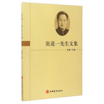 张道一先生文集