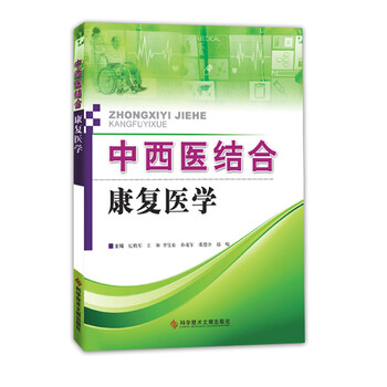 中西医结合康复医学