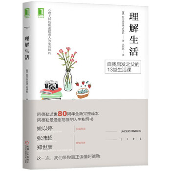 理解生活