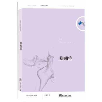 抑郁症/书籍/心理学/心理健康