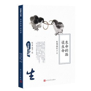 同题散文经典：生命的路 谈生命