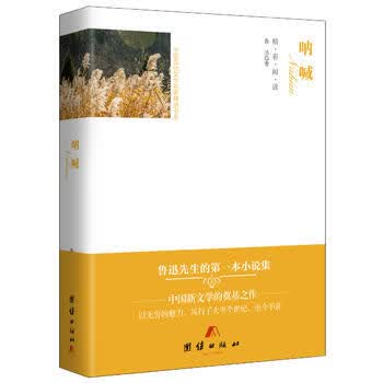 全译本--呐喊