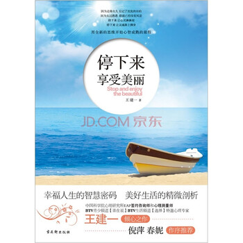停下来享受美丽9787807335849古吴轩