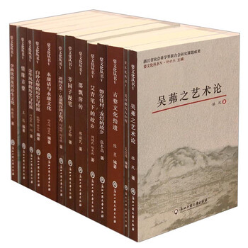 婺文化丛书Ⅴ（套装共13册）