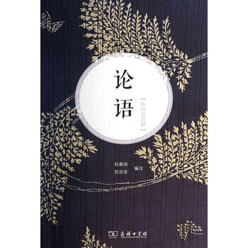 论语(中日文对照)
