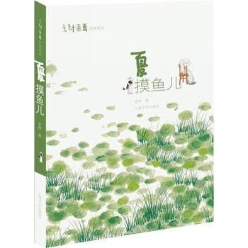 老树画画·四季系列：夏 摸鱼儿