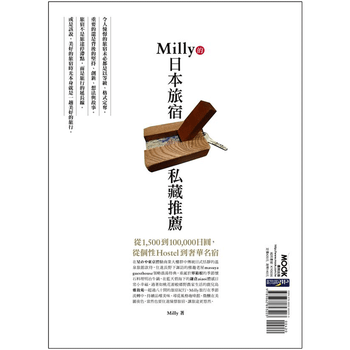 Milly的日本旅宿私藏推荐 旅游出行港台原版图书籍台版正版进口