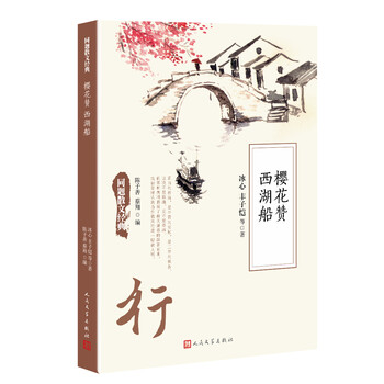 同题散文经典：樱花赞 西湖船