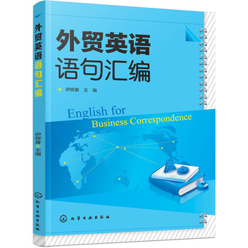 外贸英语语句汇编