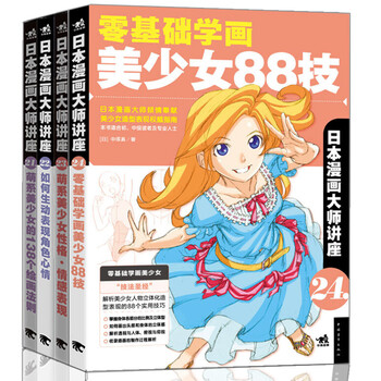 日本漫画讲座套装（套装21-24册）