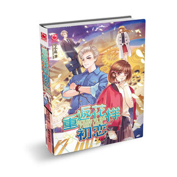 重返花样初恋
