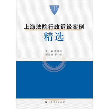 上海法院行政诉讼案例精选