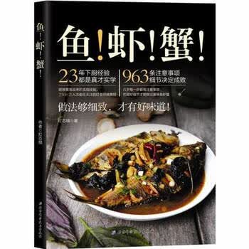 鱼.虾.蟹