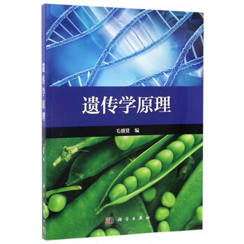 遗传学原理