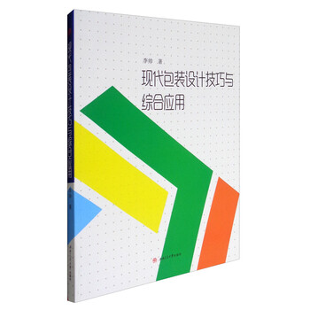 现代包装设计技巧与综合应用