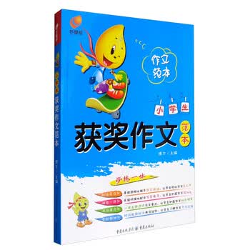 芒果帮 小学生获奖作文范本