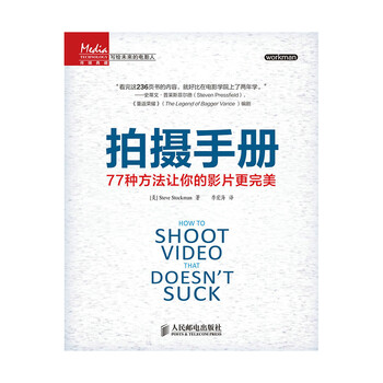 拍摄手册-77种方法让你的影片更完美