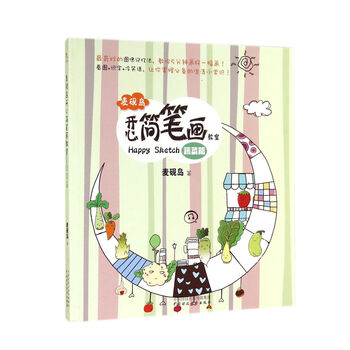 麦砚岛开心简笔画教室（蔬菜篇）