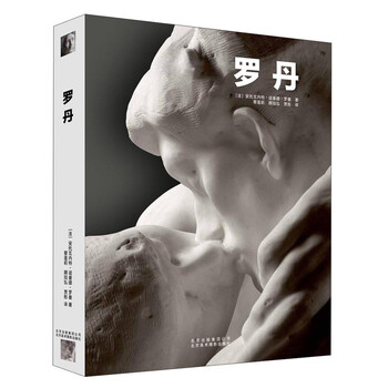 正版 罗丹9787805016955