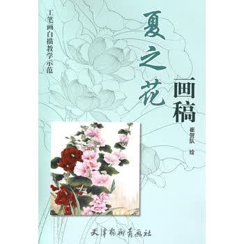 工笔画白描教学示范：夏之花画稿