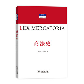 商法史（意大利当代法学译丛）