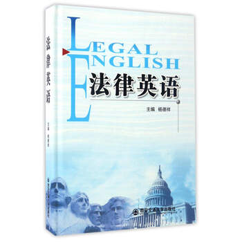法律英语