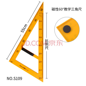 金丝猴教学用圆规s010教师用具直尺三角尺磁性量角器三角板套装 S109 磁性60度教学三角尺