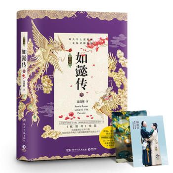 后宫 如懿传 叁区域包邮