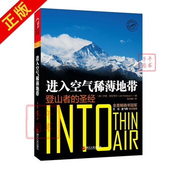 进入空气稀薄地带(登山者的 )书籍书京东图书正版图书
