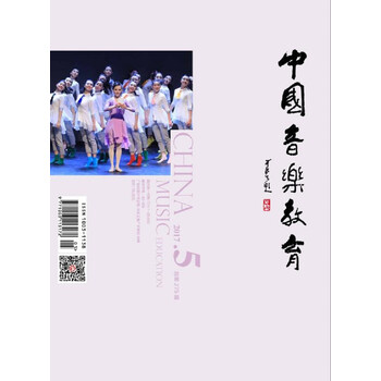 中国音乐教育(2017年第5期）