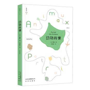 动物肖像/大家小书译馆