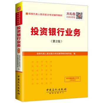 投资银行业务9787511445131中国石化