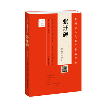 《张迁碑》精选百字卡片
