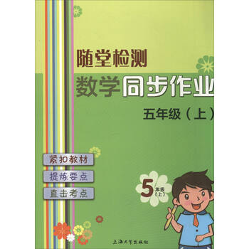 随堂检测：数学同步作业（五年级上）