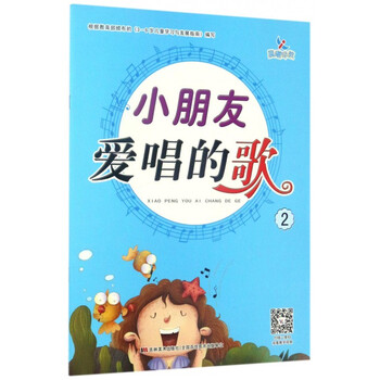 小朋友爱唱的歌(2)