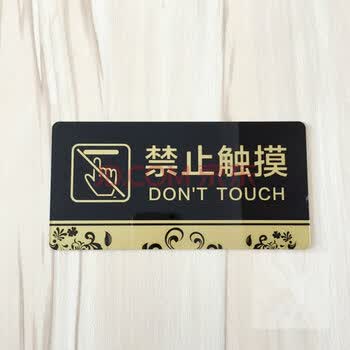 亚克力请保管好随身贵重物品温馨提示牌墙贴 店铺商场告示牌 禁止触摸