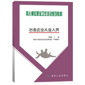 冶金企业从业人员