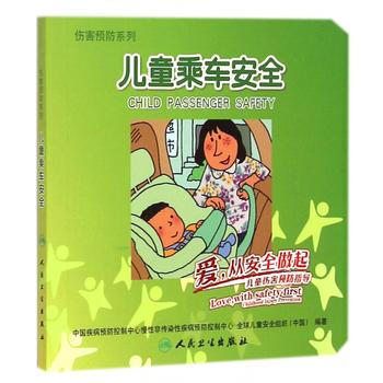 儿童乘车安全