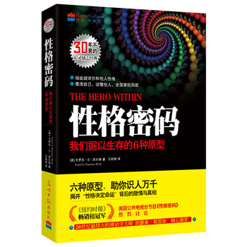 [正版图书]性格密码