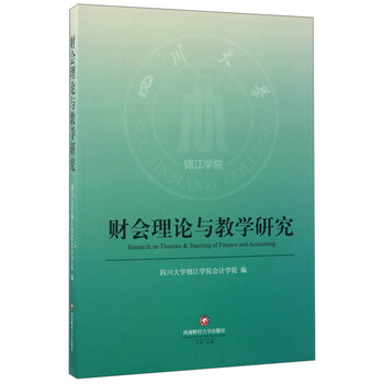 财会理论与教学研究