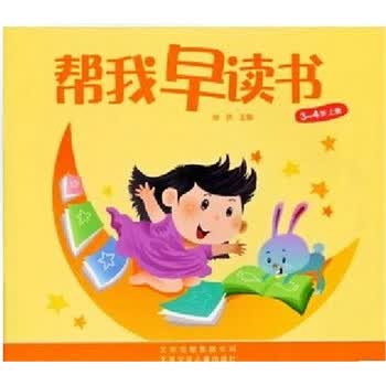 红缨教育 帮我早读书 3-4岁上