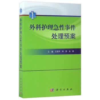 外科护理急性事件处理预案