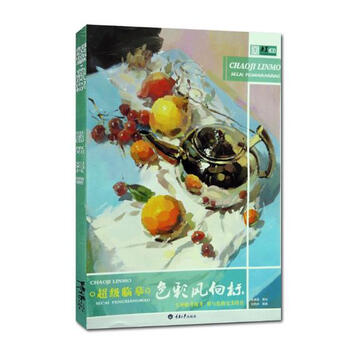 *临摹.色彩风向标 绘画 书籍