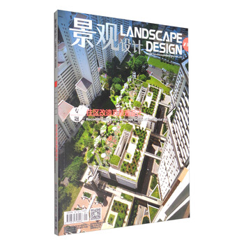 景观设计（2017年1月20日 NO.1总第79期）