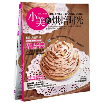 小美的烘焙时光