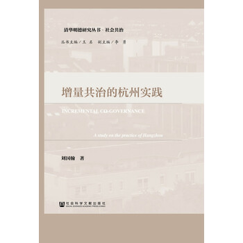 增量共治的杭州实践