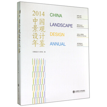 2014中国景观设计年鉴
