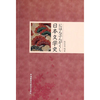 日本文学史